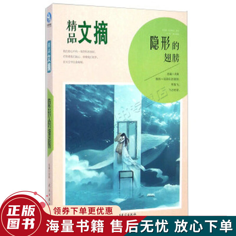 精品文摘：隐形的翅膀