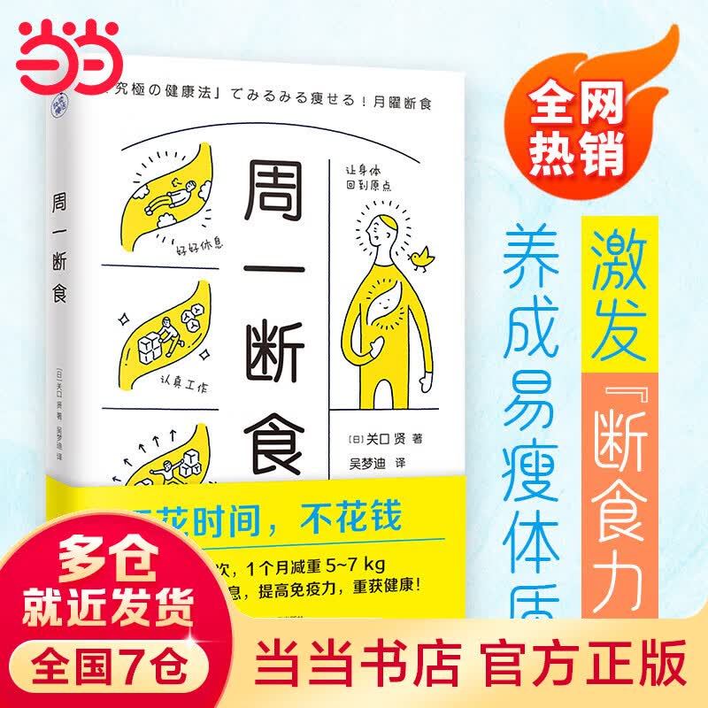 周一断食（明星都在用的减肥法&健康法！1个月减重5~7kg，体脂率减少3%！）