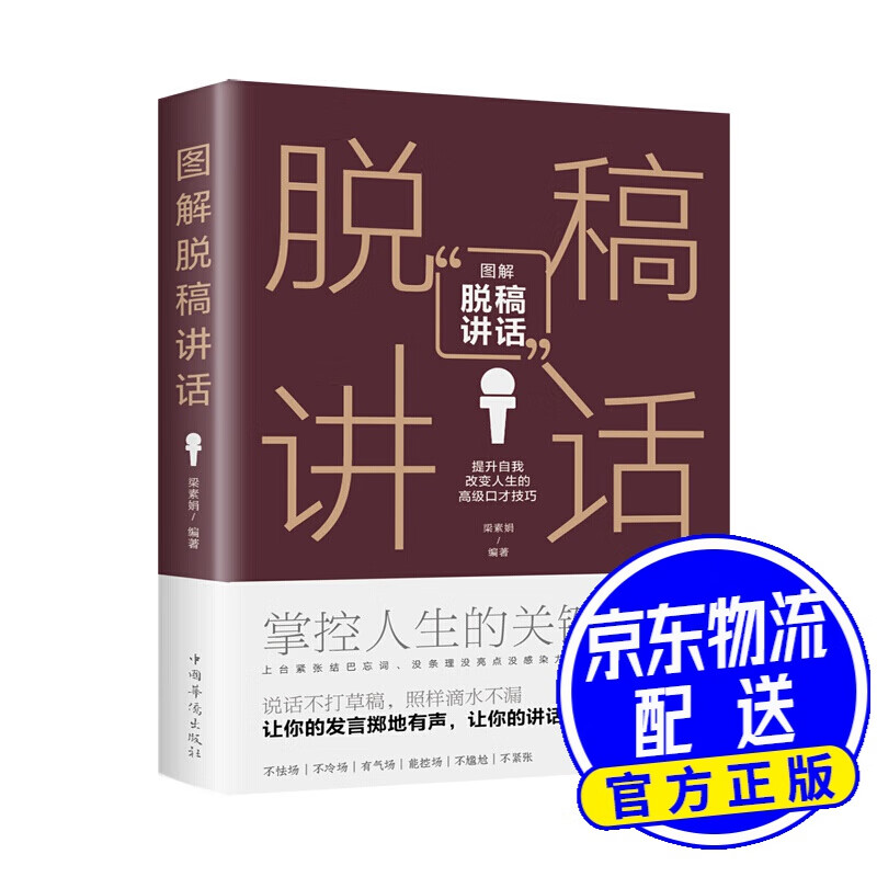 图解脱稿讲话（附加码01）