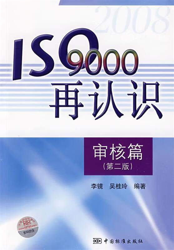ISO9000再认识 审核篇