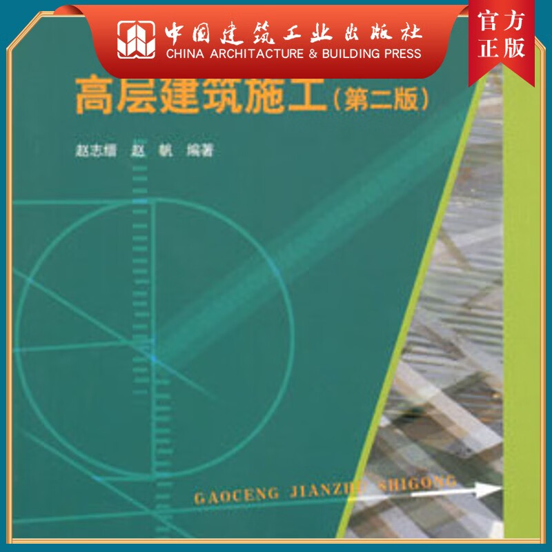 建工社 高层建筑施工