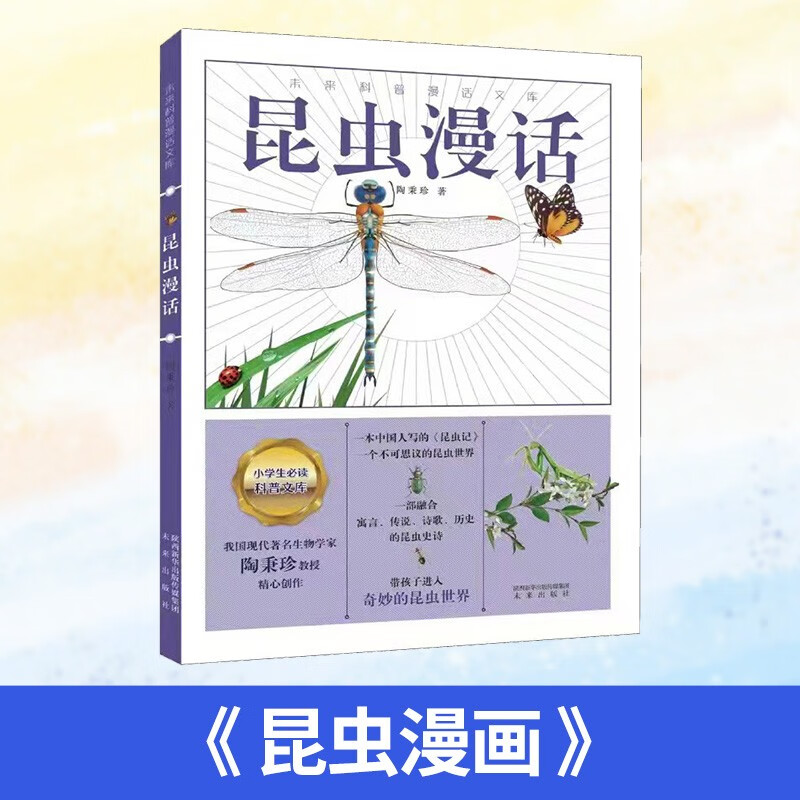 2023山东省寒暑假读好书活动书目三年级等风来敲门笨狼的故事伊索寓言昆虫漫话三年级小学生课外阅读书籍 昆虫漫画