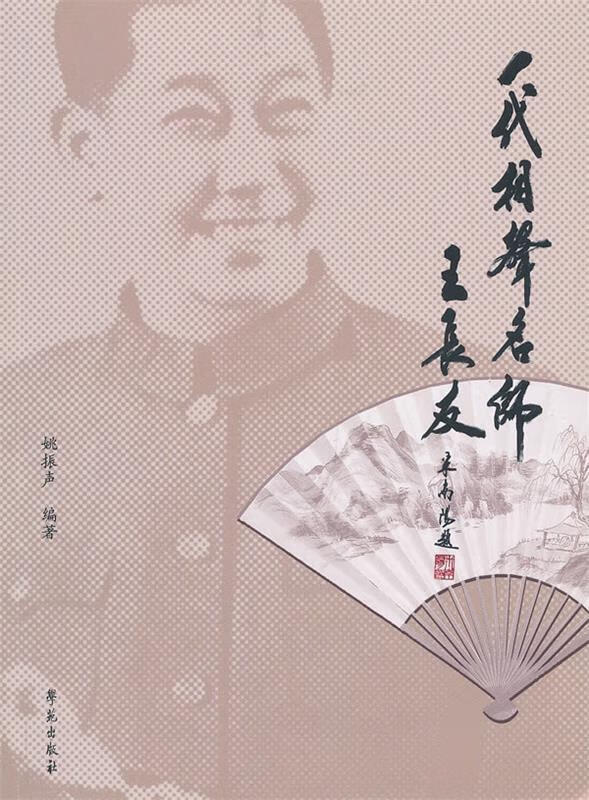 一代相声名师王长友