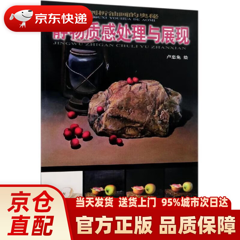 静物质感处理与展现