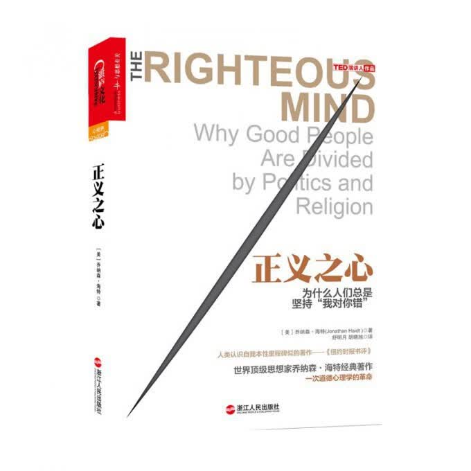 正义之心(为什么人们总是坚持我对你错)