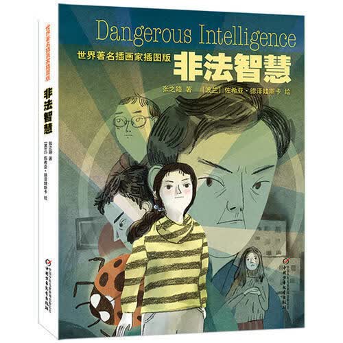 世界著名画家图版·非法智慧9787514843286