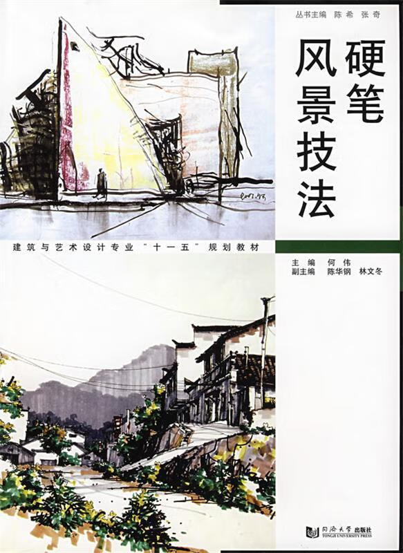 硬笔风景技法