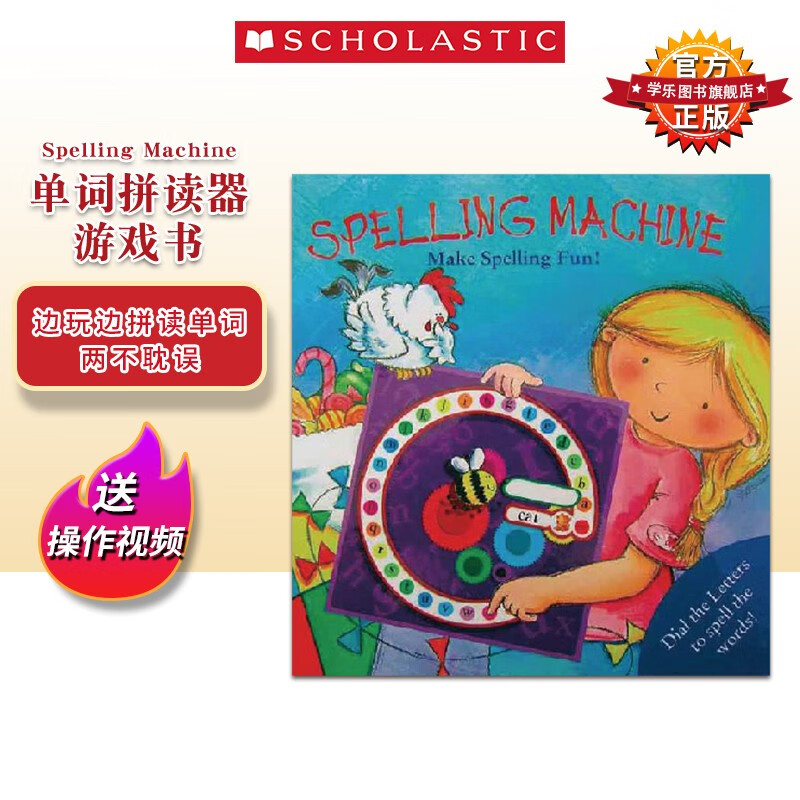 学乐 Spelling Machine 单词拼写机器游戏书 英文原版进口趣味转转书 精装大开本 0-4岁