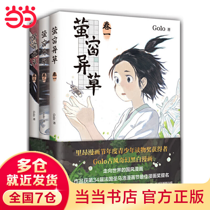 萤窗异草（当当专享作者印签手绘卡）