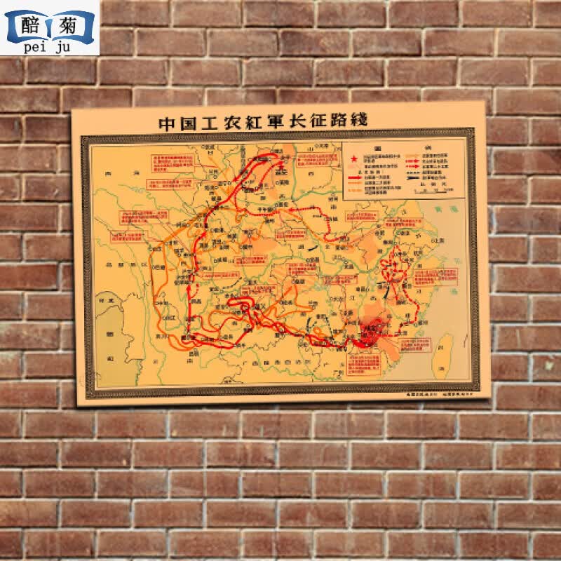 中国工农红军长征路线图复古牛皮纸画装饰画挂画壁画画芯墙画 中国工农红军长征路线图 108x150cm 230克牛皮纸 独立
