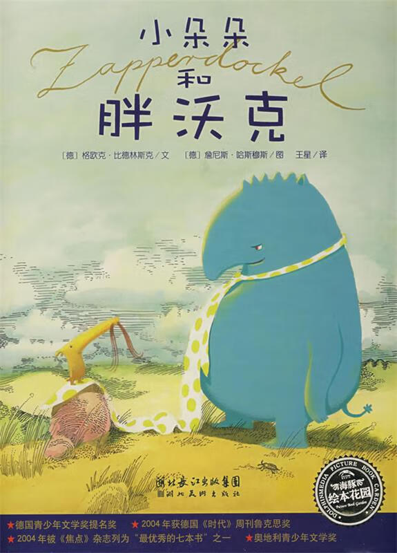 小朵朵和胖沃克【，放心购买】