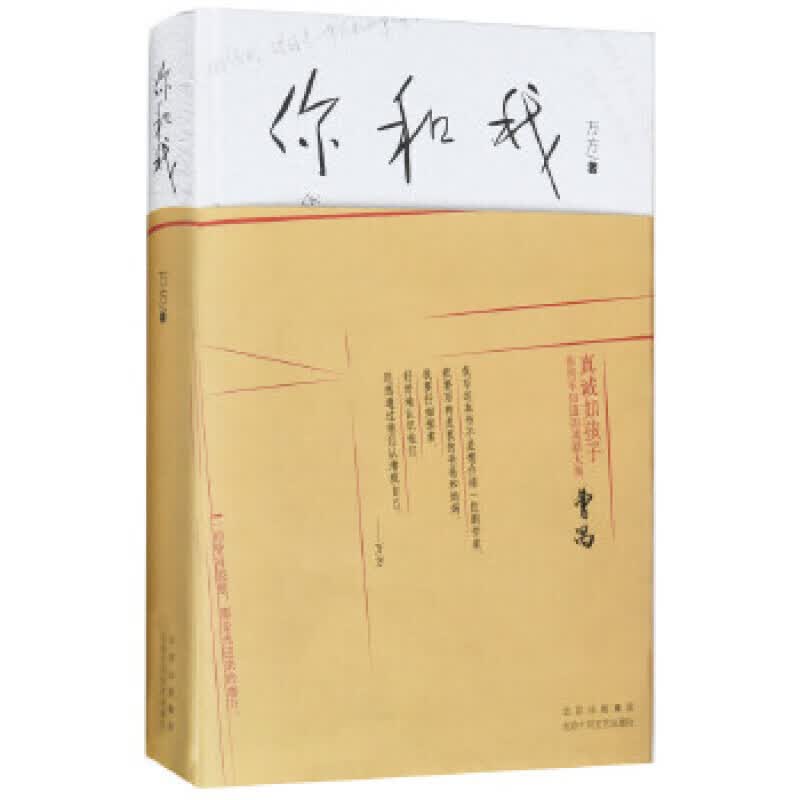 你和我