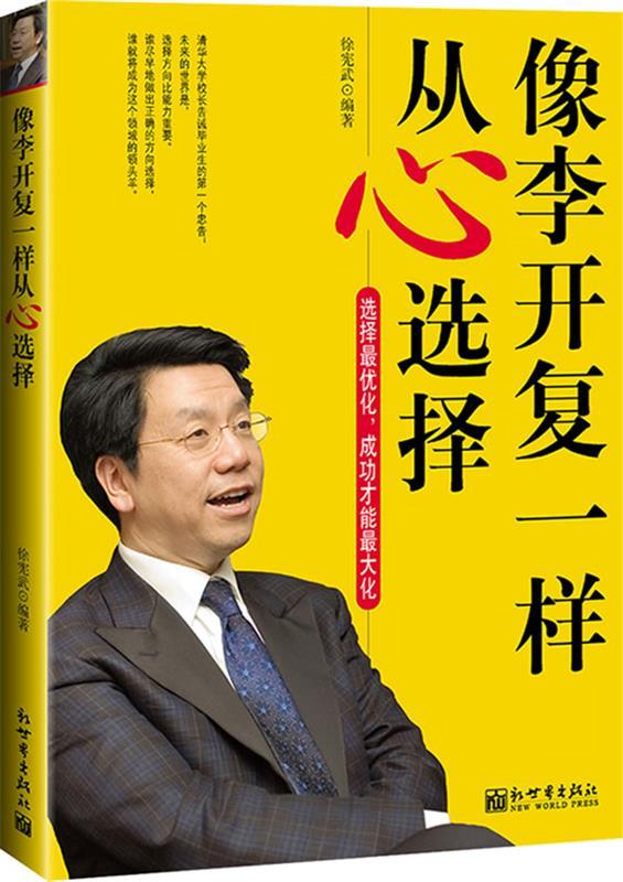 像李开复一样从心选择【好书，下单速发】