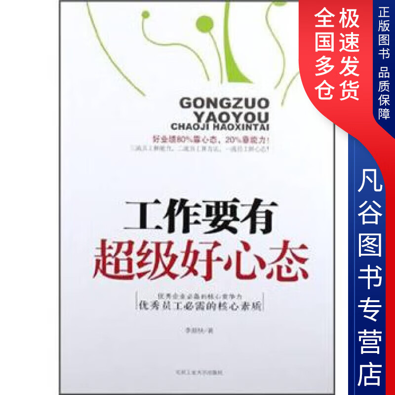 【书】工作要有超级好心态