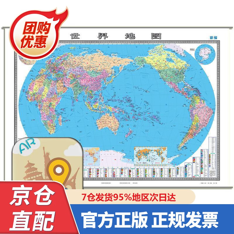 【新书】世界地图挂图（AR版 多功能挂图 .5米.米 无拼缝） 9787520404822 中国地图出