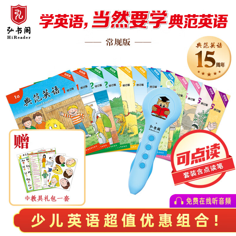 典范英语全套1-6+点读笔 小学英语分级阅读 少儿英文绘本 幼儿启蒙 儿童自然拼读 12册 2-12岁 弘书阁原版引进 典范英语1-6+点读笔蓝色