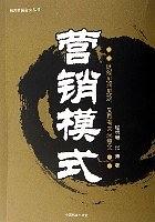 营销模式【精选】