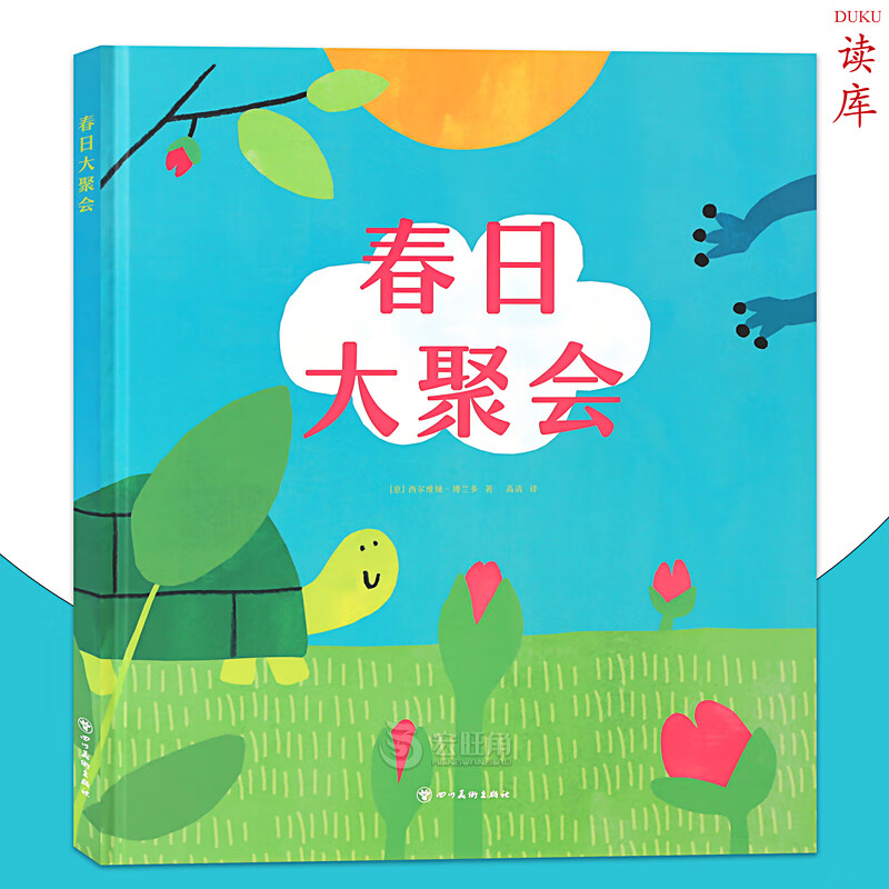 读库 迷你棒系列18月龄什么都好玩 春日大聚会 为玩而生亲子绘本游戏阅读 读小库