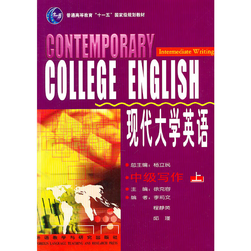 现代大学英语(中级写作上)9787560050102