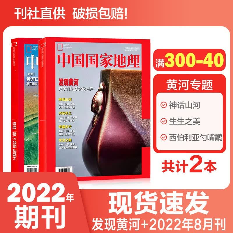 中国国家地理杂志2023年全年订阅2022/2021风土人情旅游指南地域百科全书期刊包邮 【黄河专题】发现黄河+22年8月