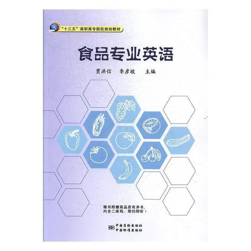 食品专业英语
