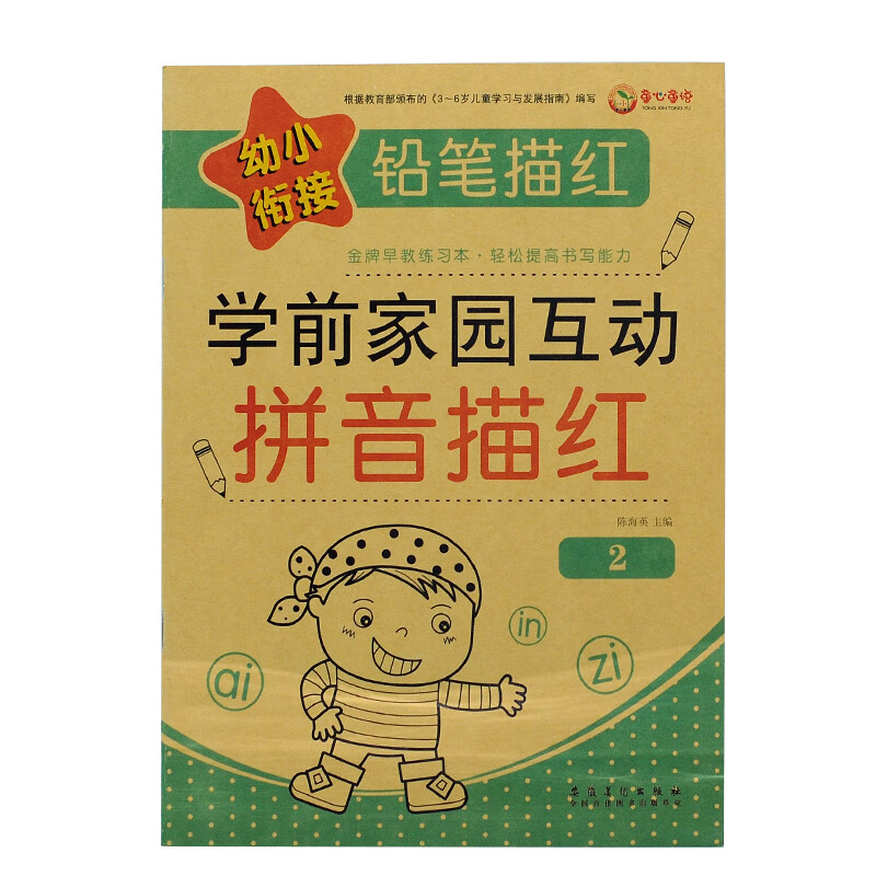儿童数字练字帖控笔训练幼儿园字帖描红本幼小衔接学前班写字帖 拼音描红2