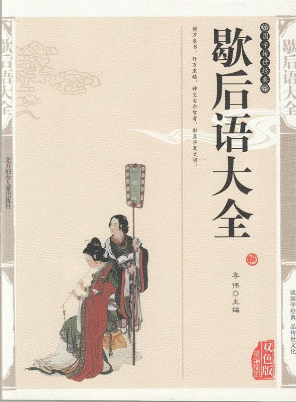 歇后语大全