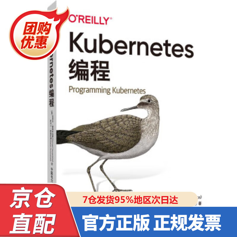 【新书】Kubernetes编程 978759854799 [美]迈克尔·豪森布拉斯（MichaelHau