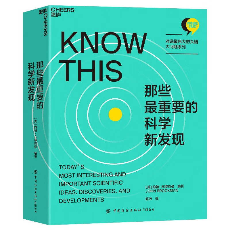 那些最重要的科学新发现/对话最伟大的头脑大问题系列