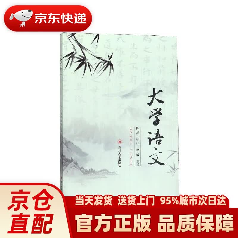 大学语文