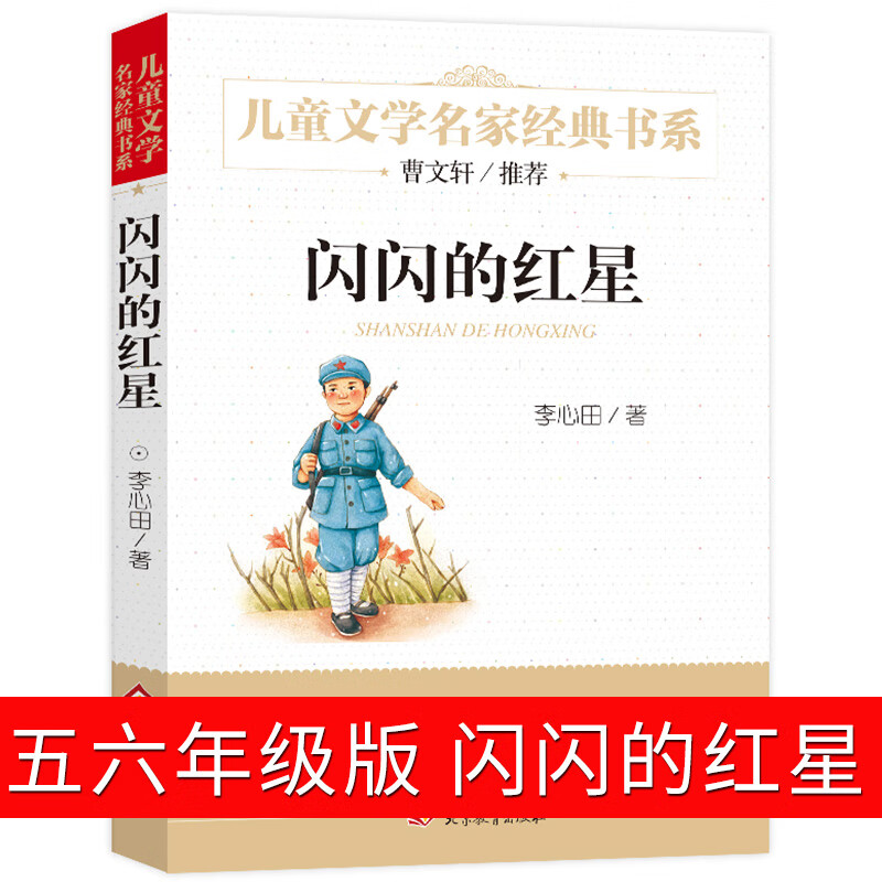 梦圆大地袁隆平 五年级六年级课外书梦回大地袁隆平传中国科学家绘本书籍画像圆梦大地 梦园大地 杂交水稻之 闪闪的红星【五六年级】
