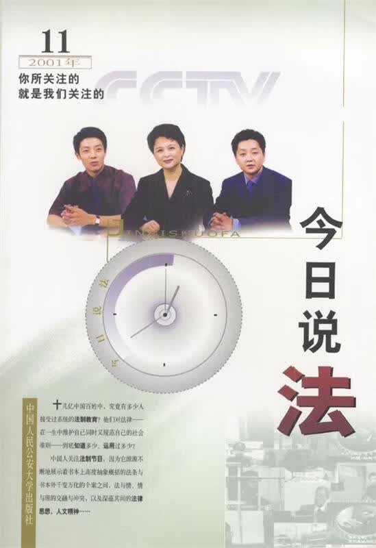 今日说法 2001 11 尹力