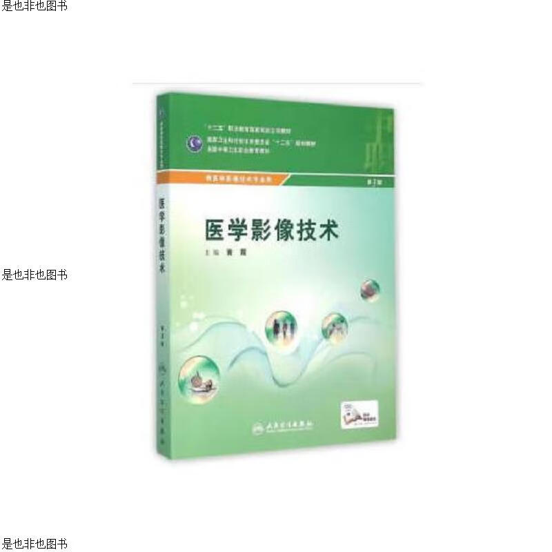 医学影像技术