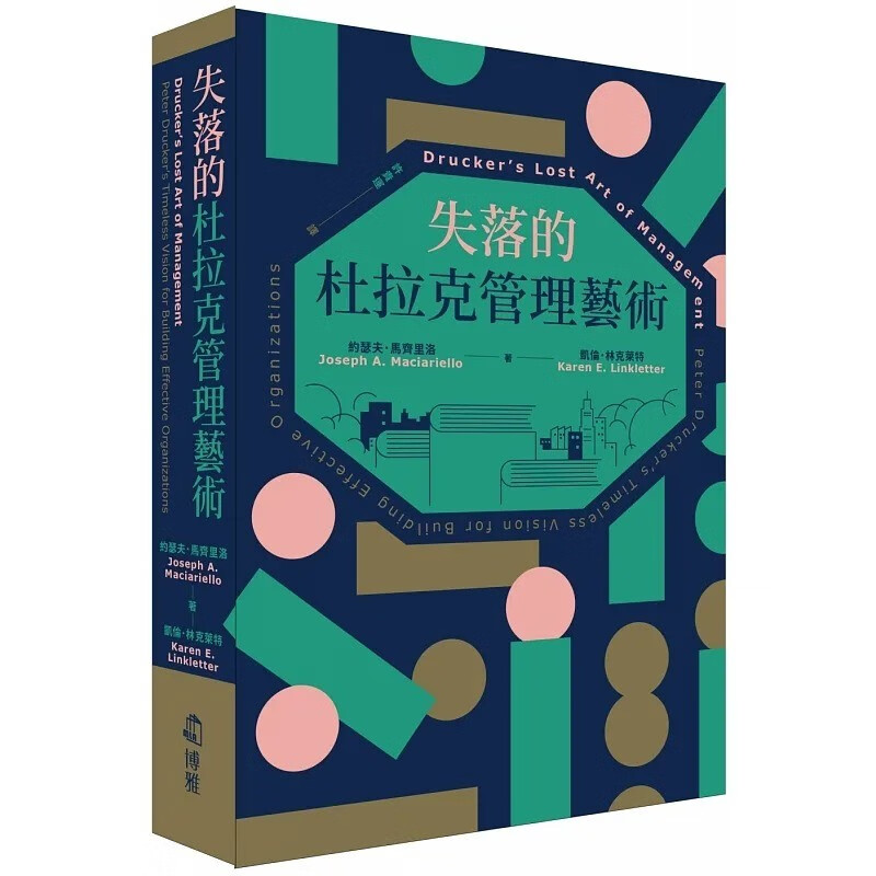 预售 失落的杜拉克管理艺术 台版原版 约瑟夫马齐里洛 凯伦林克莱特 博雅书屋 港台图书