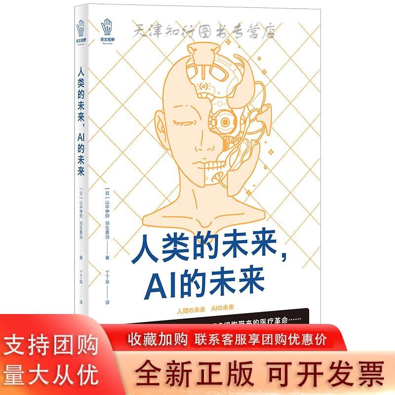 人类的未来，AI的未来