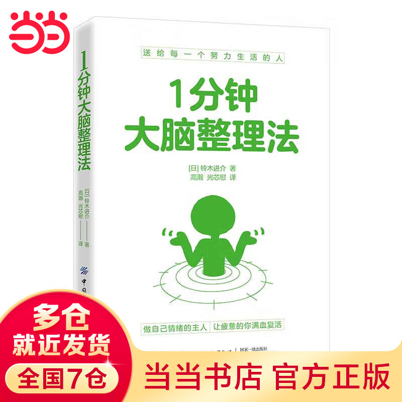 1分钟大脑整理法