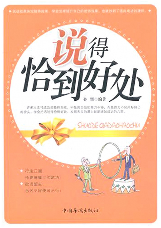 说得恰到好处