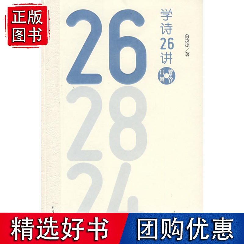习文小辑丛书--学诗26讲