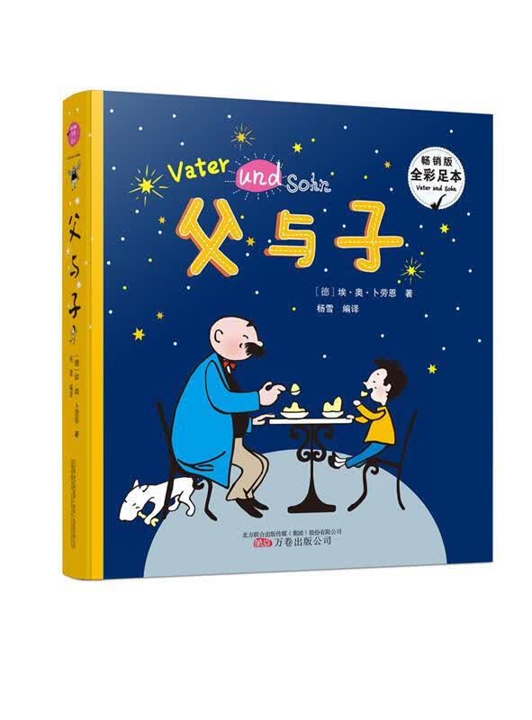 父与子(版全彩足本) 9787547042595