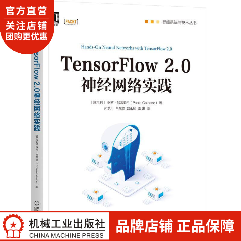 TensorFlow 2.0神经网络实践[意大利]保罗 加莱奥内(|8071294