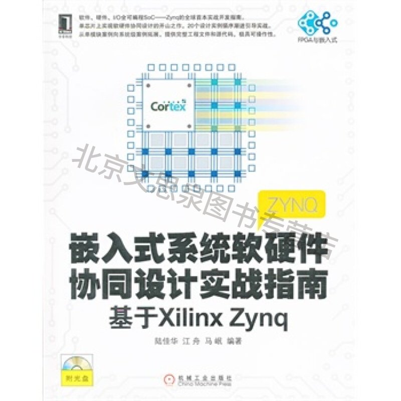 上新 嵌入式系统软硬件协同设计实战指南