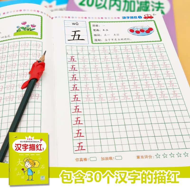 描红本幼小衔接大班数字描红本幼小衔接拼音描红本英语幼儿园儿童数字控笔训练描红本字帖学前班幼儿园初学者幼小衔接练字汉字笔画笔顺临摹练字帖 【加厚彩纸32页】汉字描红1