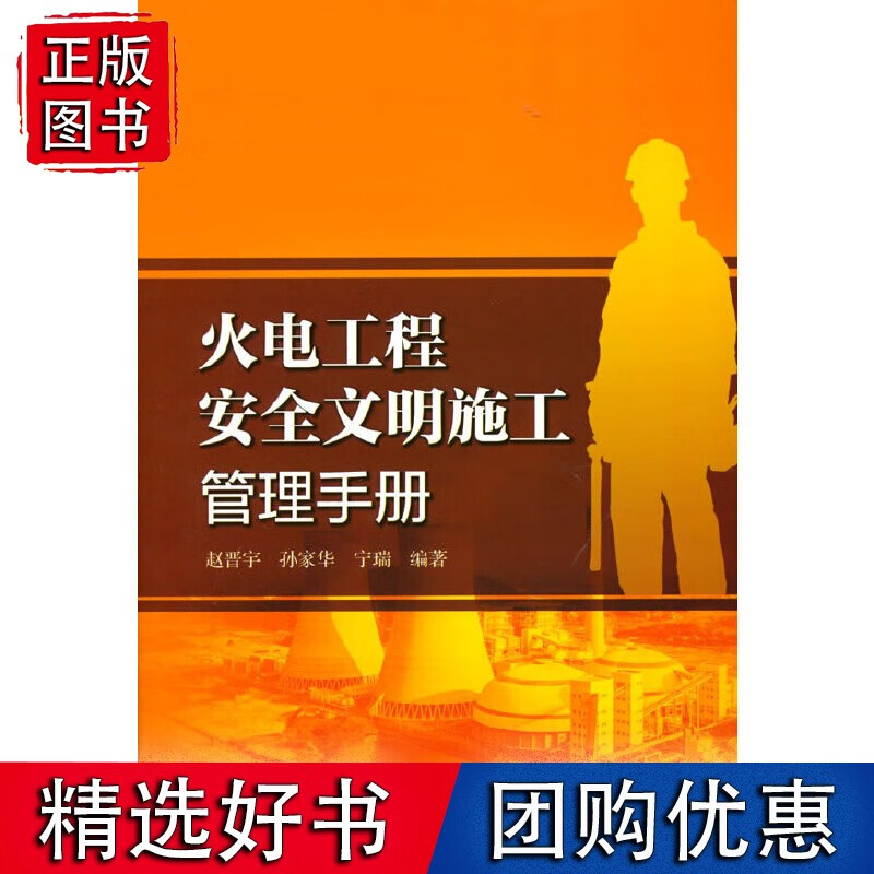 火电工程安全文明施工管理手册