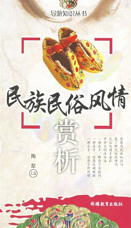 民族民俗风情赏析