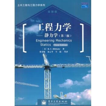 工程力学：静力学