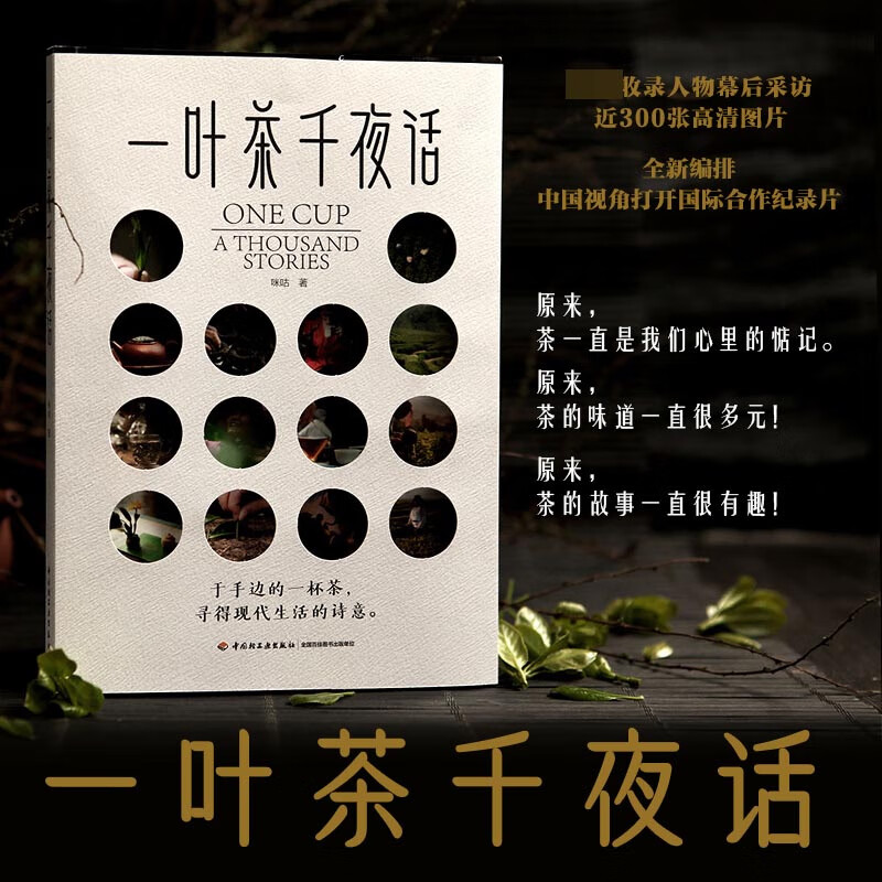 一叶茶千夜话
