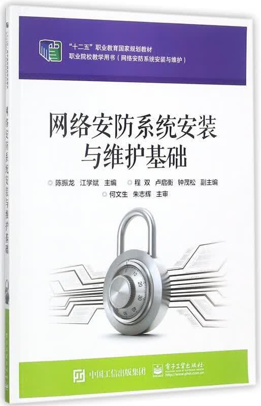 网络安防系统安装与维护基础