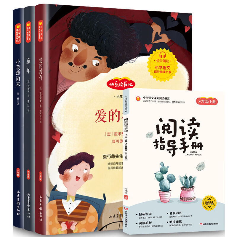 1-6年级必读书小学生快乐读书吧上下册 一二三四五六年级上册课外书必读经典书目人教版中外小学生阅读书小鲤 快乐读书吧6年级上