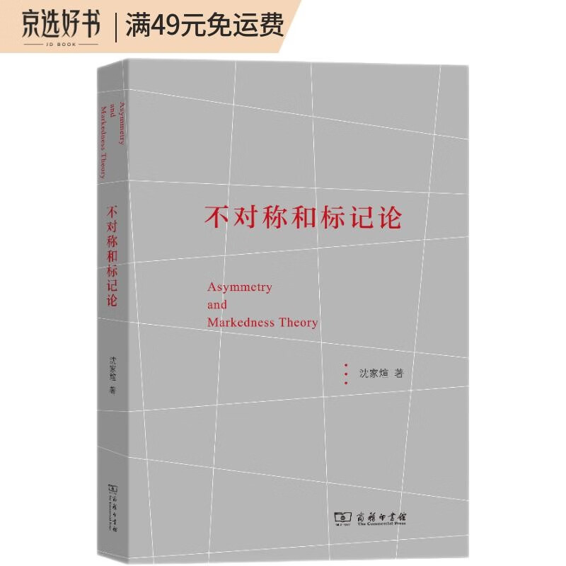 不对称和标记论
