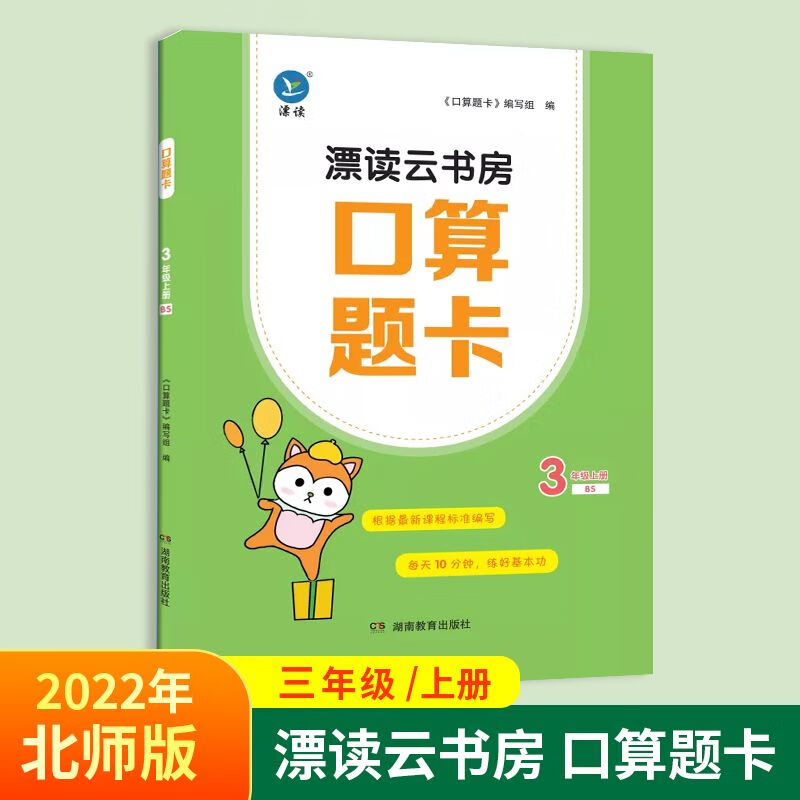 新版漂读云书房口算题卡三年级上册北师版 数学 小学三年级